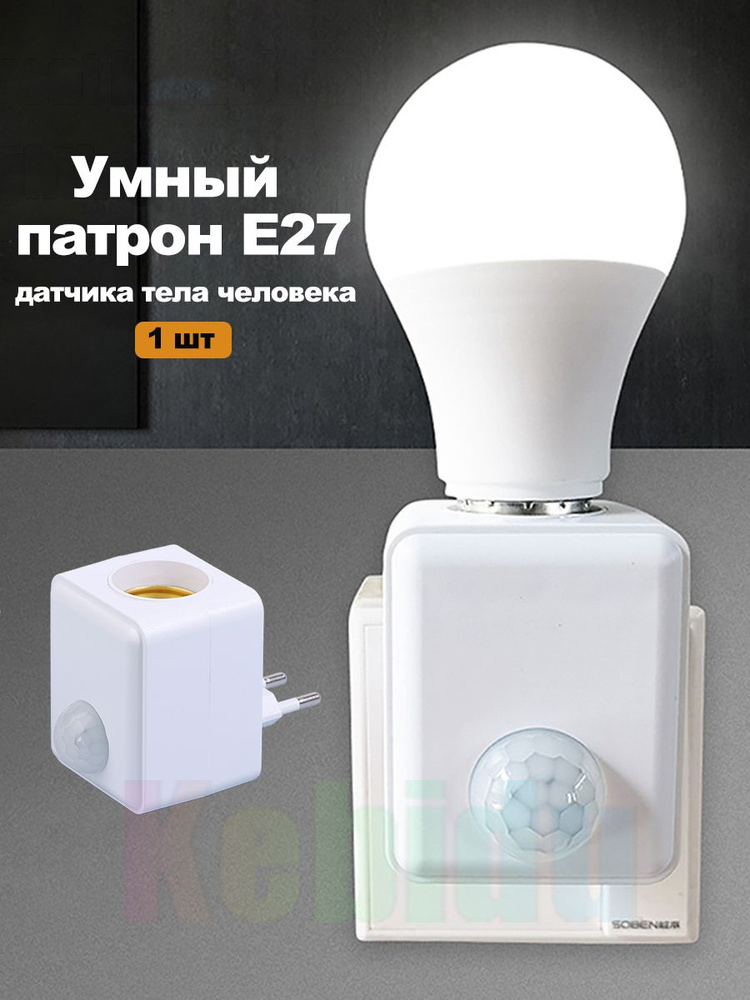 kebidumei Патрон для лампы, Цоколь:E27, 40 Вт, 1 шт. купить на OZON по низкой цене (2244657950)