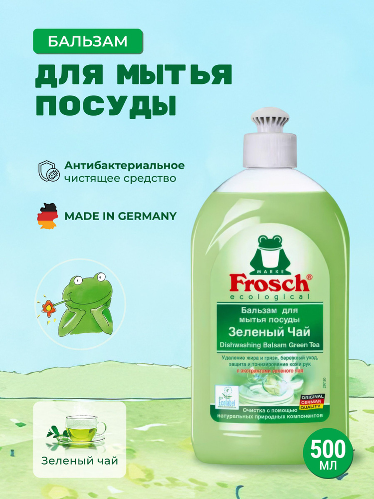 Бальзам для мытья посуды Зеленый чай 500мл Frosch купить на OZON по низкой цене (1757836816)