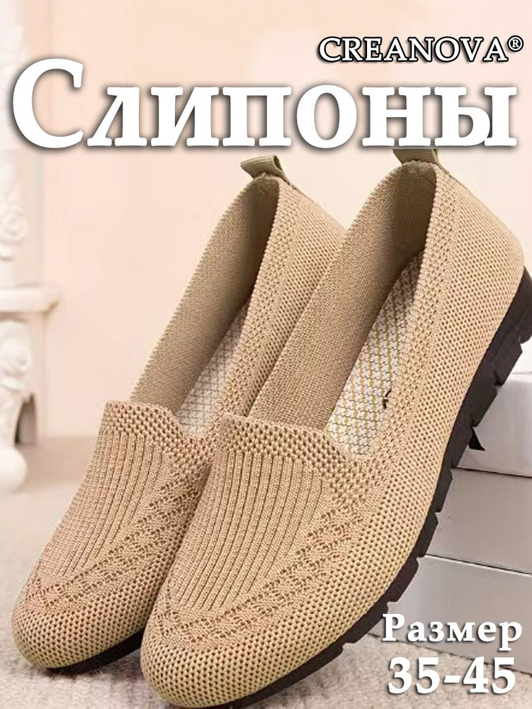 Слипоны Женский CREANOVA, размер 36 На любой сезон Без застёжки купить c доставкой на OZON по ...