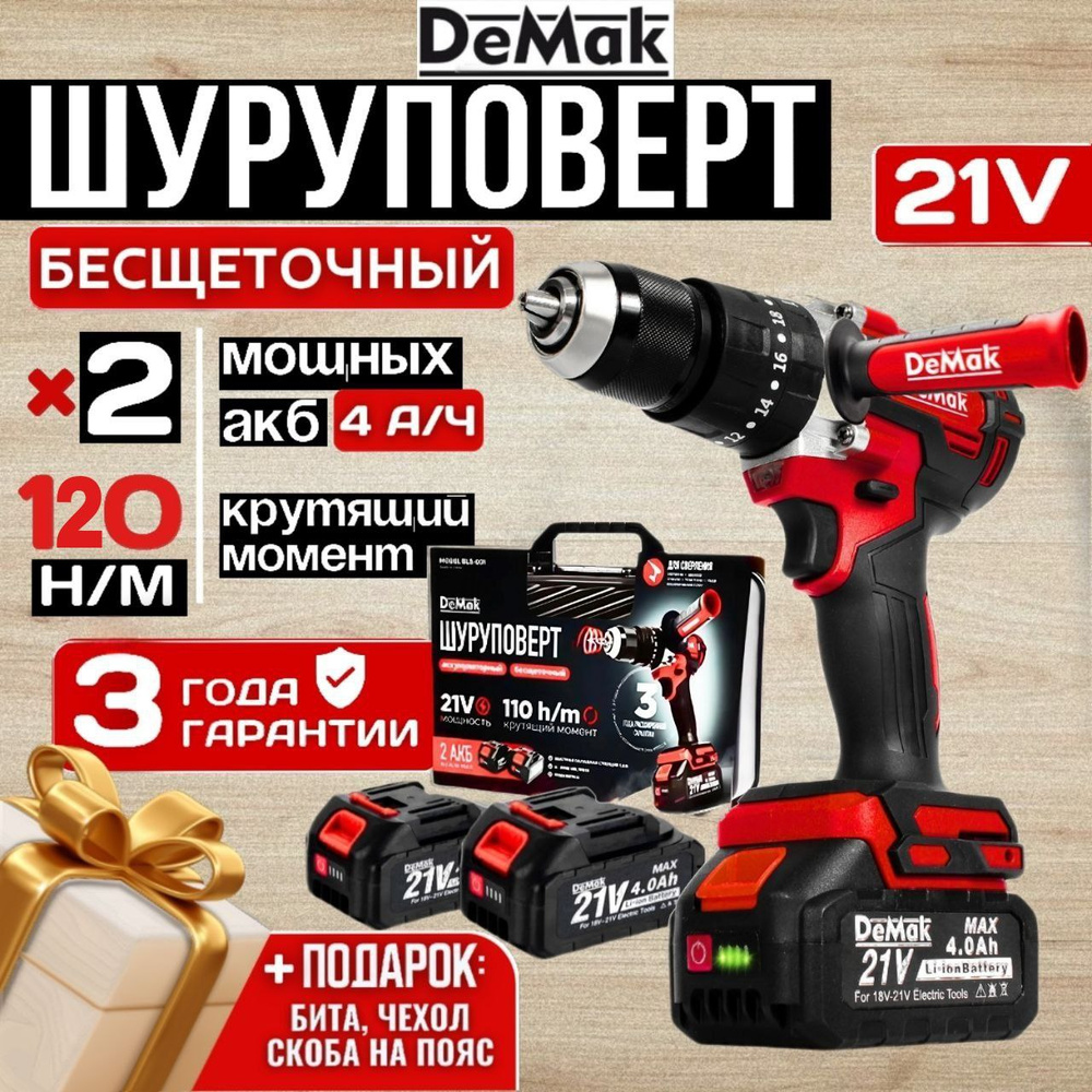 Шуруповерт дрель аккумуляторный бесщеточный ударный DeMak 21В, в кейсе ...