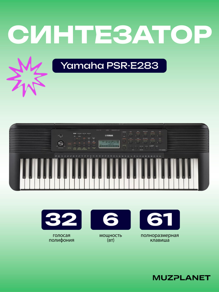 Синтезатор детский Yamaha PSR-E283 купить на OZON по низкой цене (2634003152)