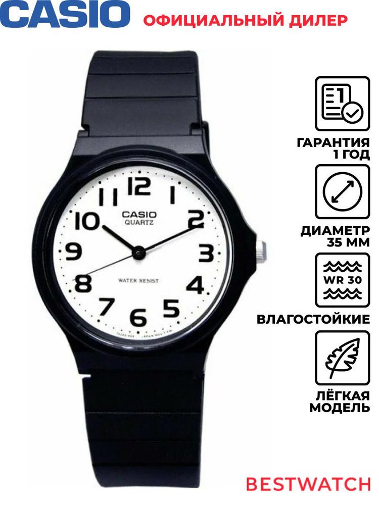 Наручные часы Casio Analog MQ-24-7B2 купить на OZON по низкой цене ...