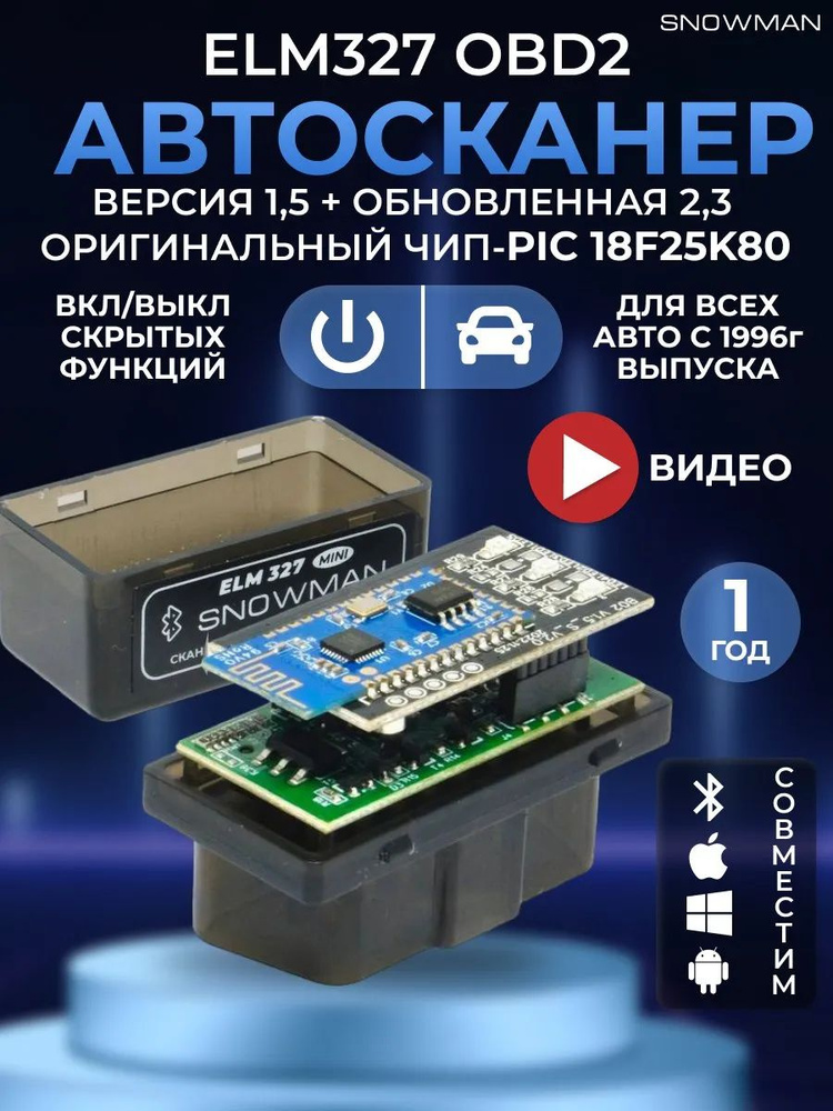 ELM327 Bluetooth V1.5 чип PIC18F25K80 купить на OZON по низкой цене в Узбекистане, Ташкенте