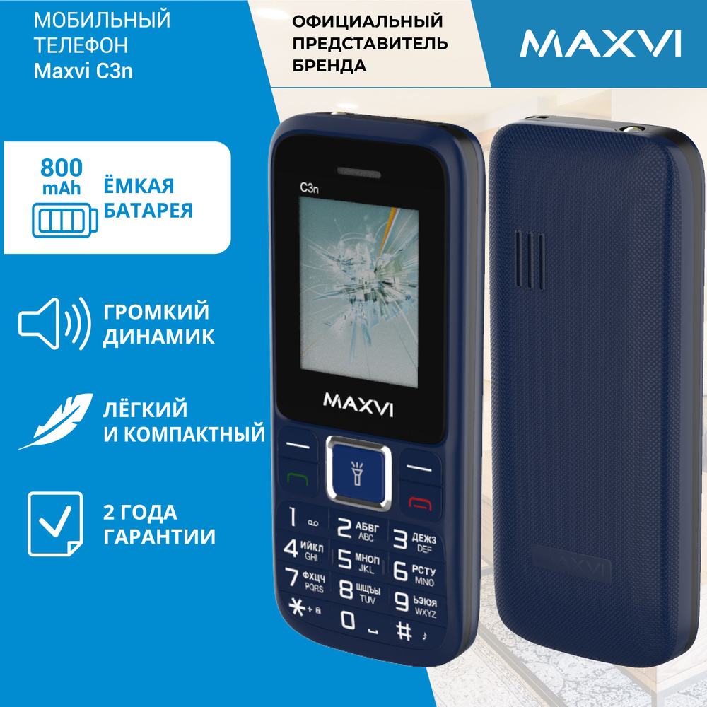 Телефон мобильный кнопочный Maxvi C3n синий купить на OZON по низкой цене (1525472328)