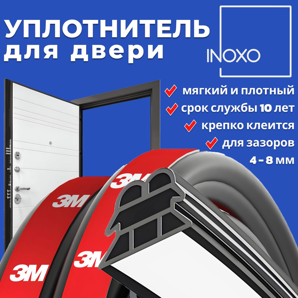 Уплотнитель для входной двери от сквозняка/ Утеплитель для двери INOXO ...