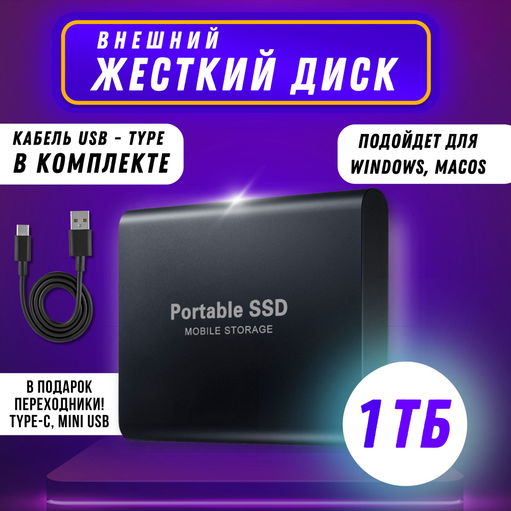 1 ТБ Внешний жесткий диск Ssd Port 1tb черный купить на Ozon по
