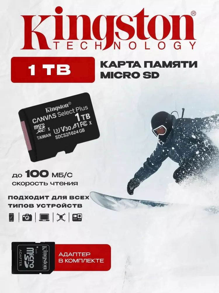 Карта памяти microSD 1 ТБ / microSDXC Canvas 1 ТБ / Карта расширения памяти 1 TB купить на OZON ...
