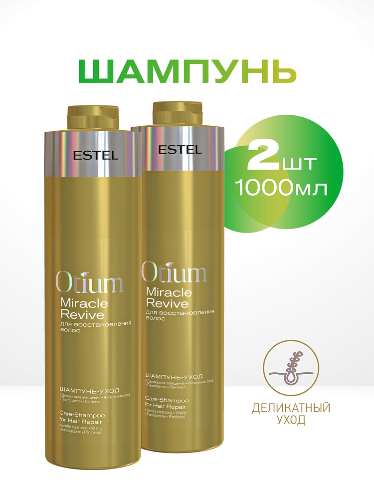 ESTEL PROFESSIONAL Шампунь для восстановления волос OTIUM MIRACLE REVIVE 1000 мл - 2 шт купить ...