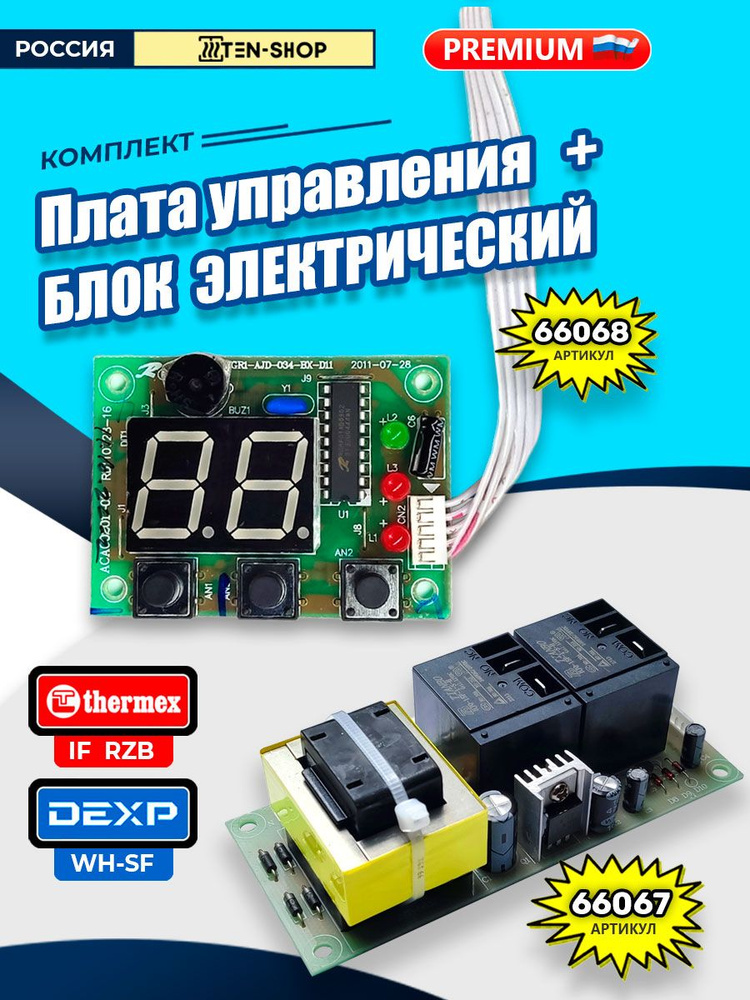 Комплект плат для водонагревателя Thermex IF купить на OZON по низкой ...