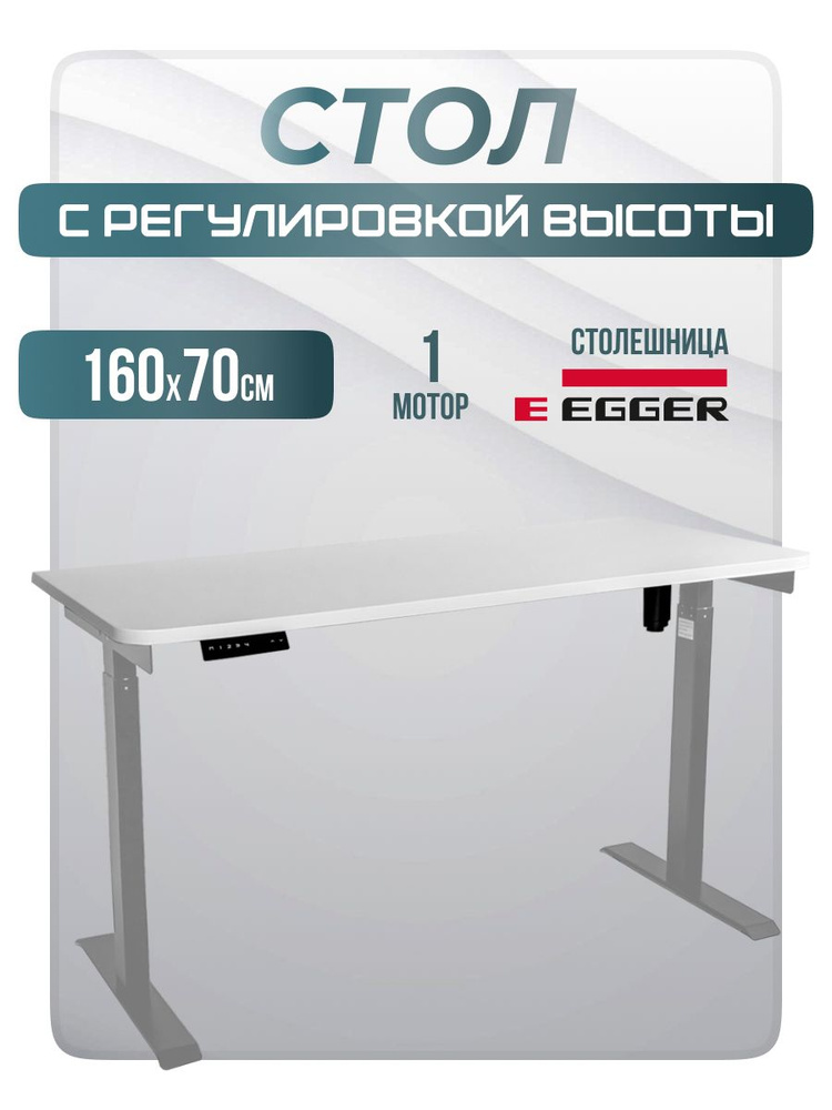 Стол с электрической регулировкой высоты купить на OZON по низкой цене