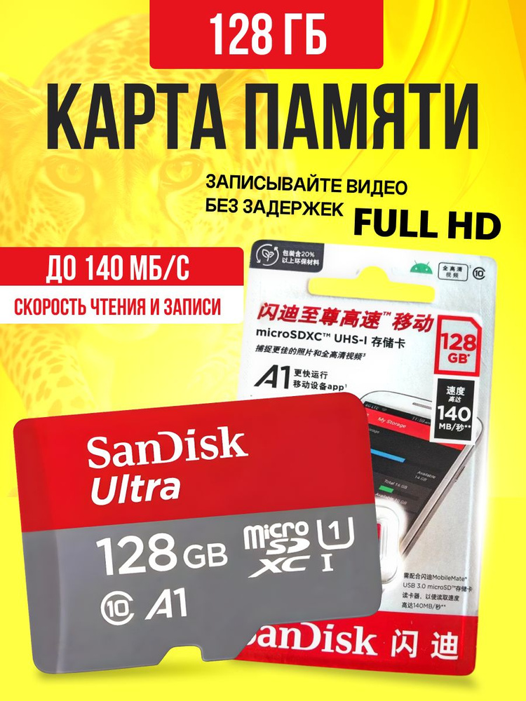 Карта памяти SanDisk Ultra MicroSDXC 128 ГБ, UHS-I, U1 купить на OZON ...