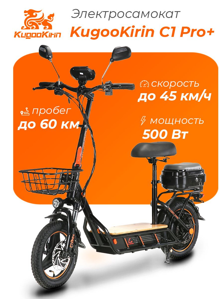 Электросамокат Kugoo Kirin C1 Pro Plus, новинка 2025 года, мощный электрический самокат с ...