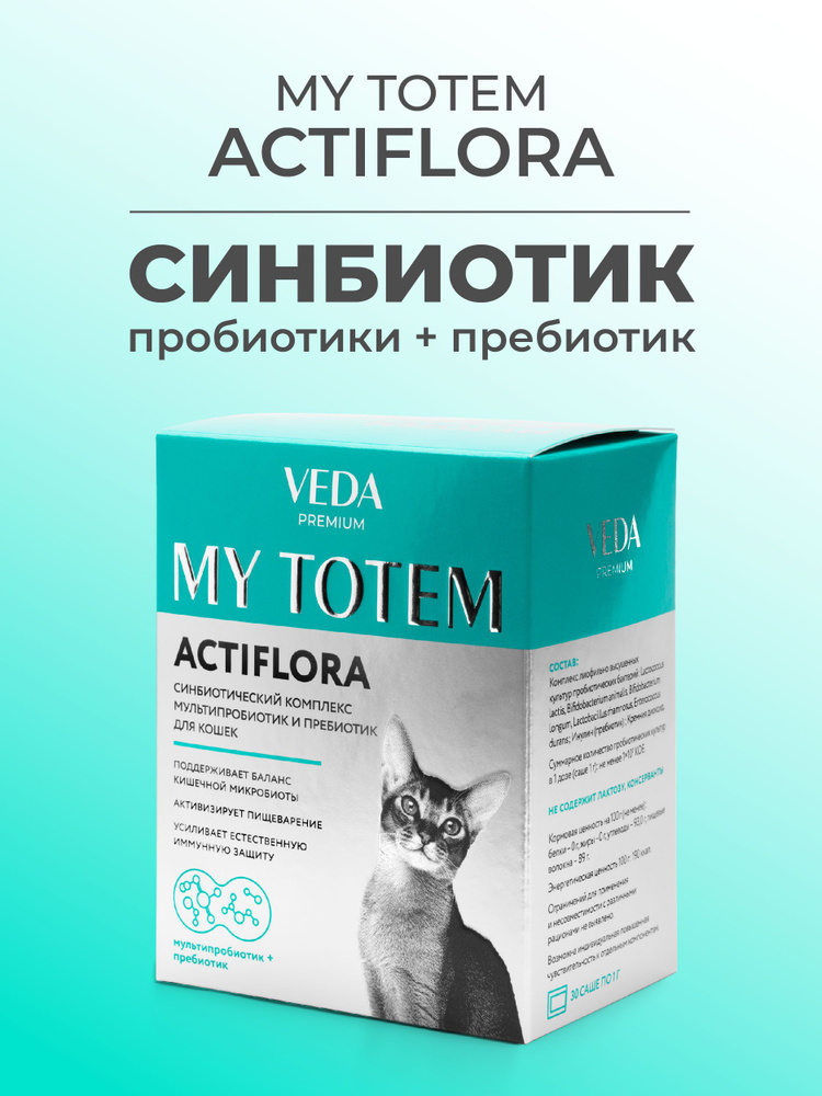 Пробиотики и пребиотик для кошек, синбиотический комплекс ACTIFLORA ...