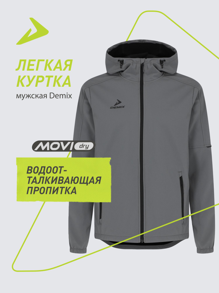 Куртка Мужской Demix серый Полиэстер, Эластан, размер 50 Демисезон Без ...