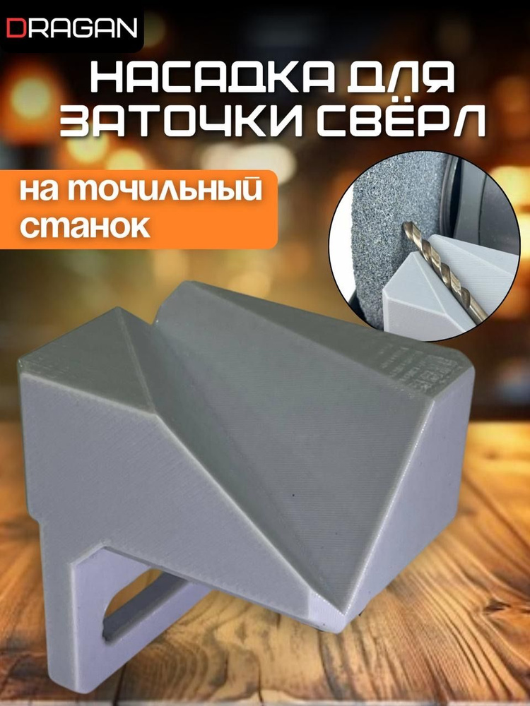 Насадка для заточки сверл на точильный станок - точилка для сверл ...