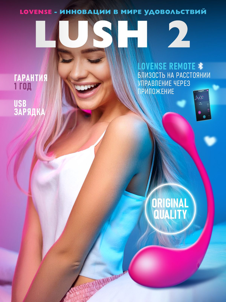 LOVENSE Lush 2 Вибратор, стимулятор для клитора и точки G. Парная секс игрушка. Управление с ...