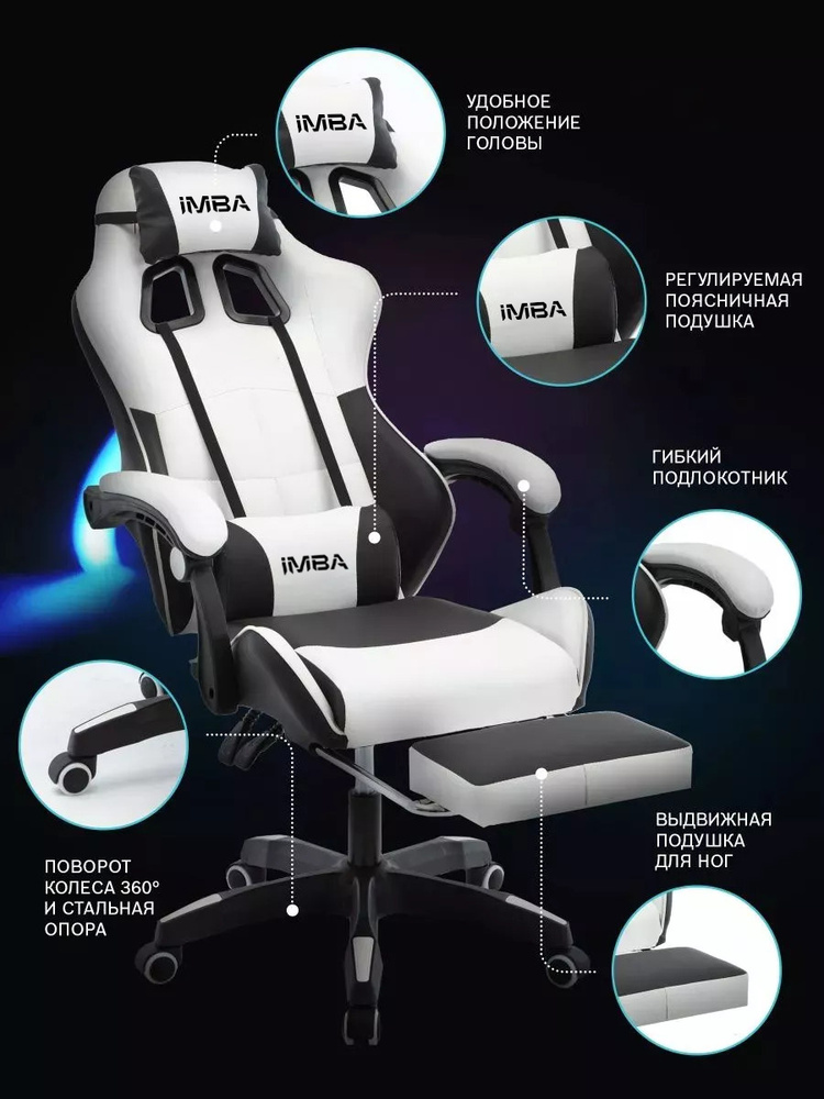Геймерское кресло IMBA с выдвижной подножкой и наклоном 135 игровое компьютерное кресло ...
