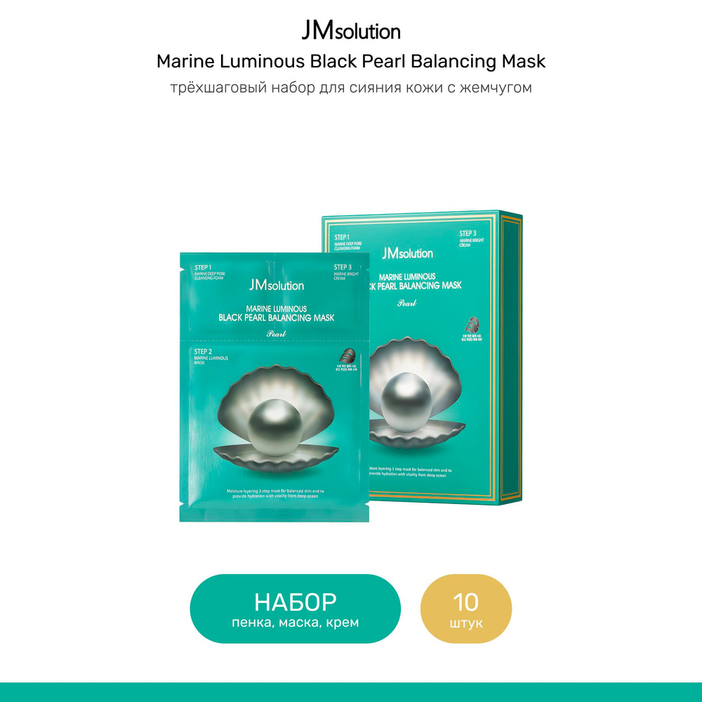 JMSolution Набор масок для лица с протеином жемчуга, 10 штук купить на OZON по низкой цене ...