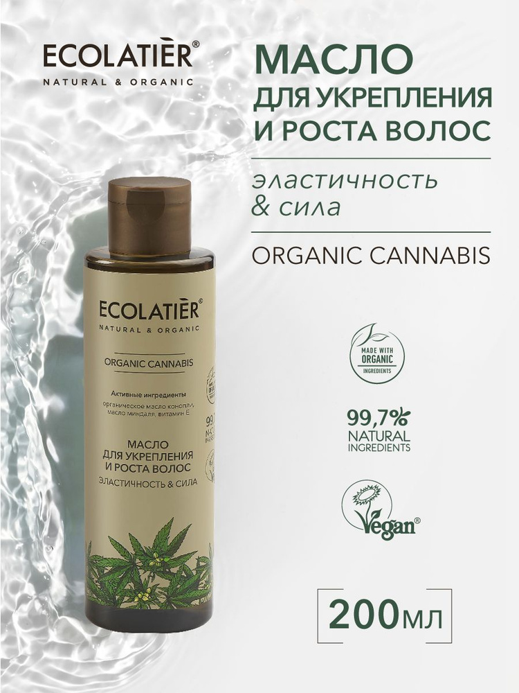 ECOLATIER / Масло для укрепления и роста волос Эластичность и Сила, 200 мл купить на OZON по ...