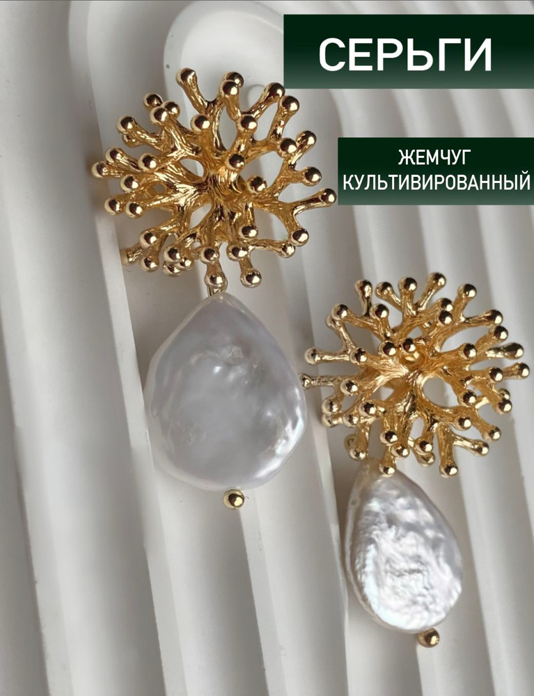 Серьги с жемчугом культивированным / бижутерия купить на OZON по низкой ...