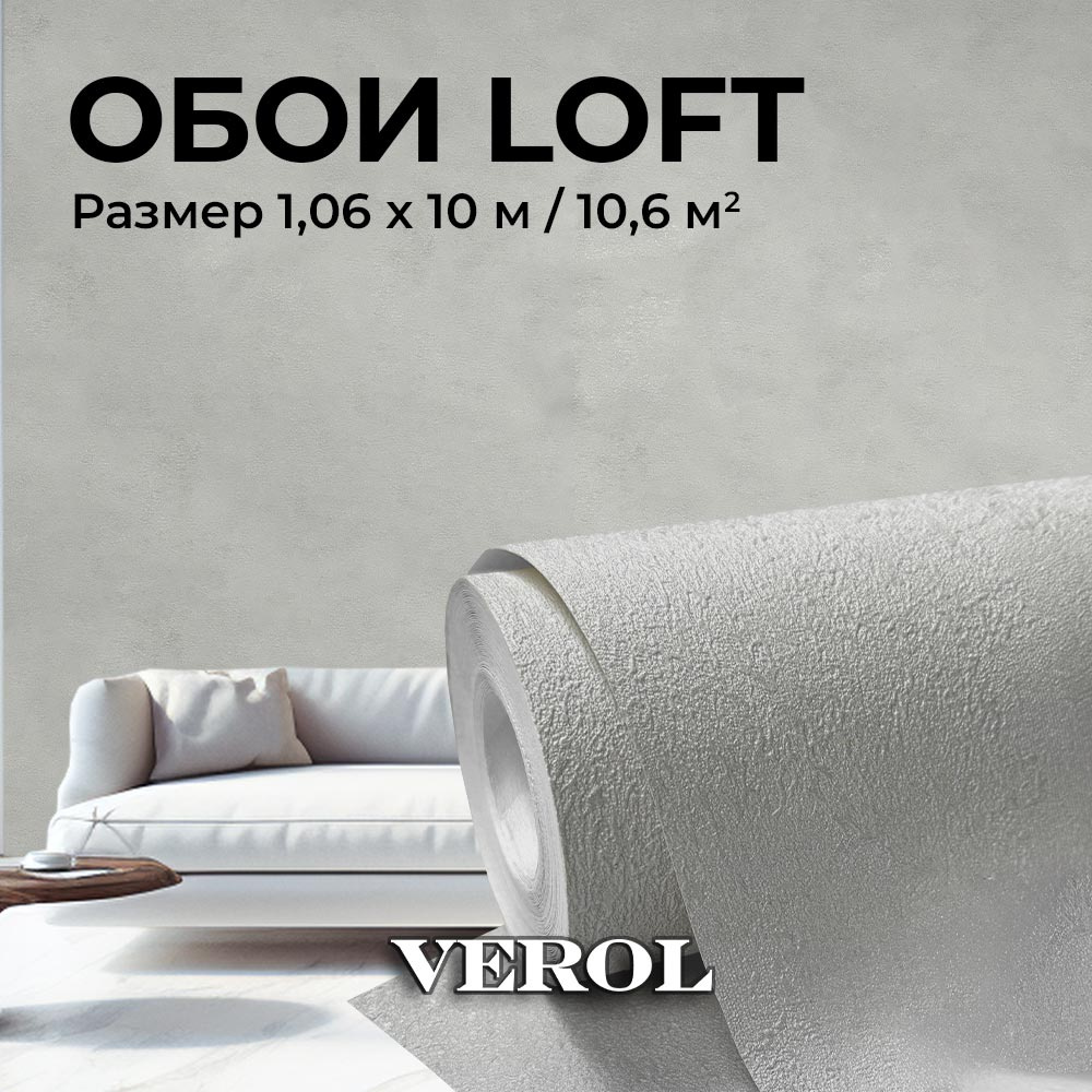 VEROL Обои флизелиновые 1.06 "Под Бетон", моющиеся 1 рулон купить на OZON по низкой цене ...