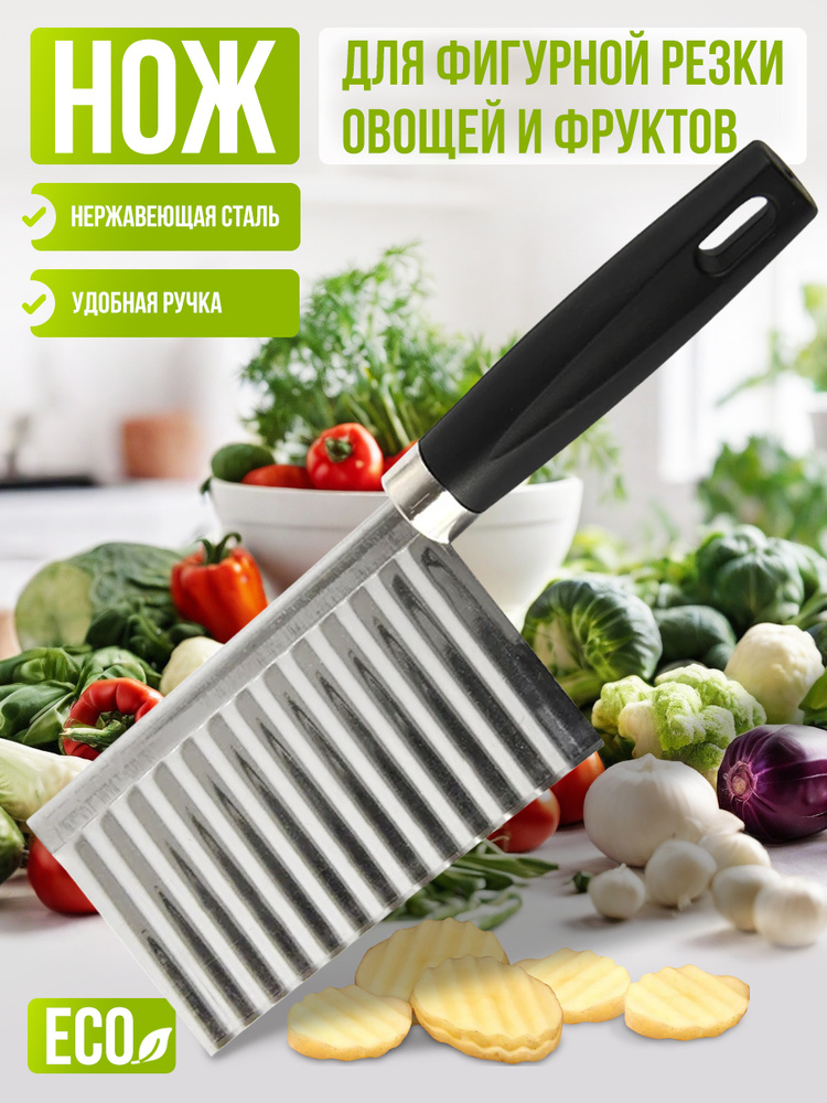 Нож волнистый для фигурной нарезки слайсер для овощей купить C