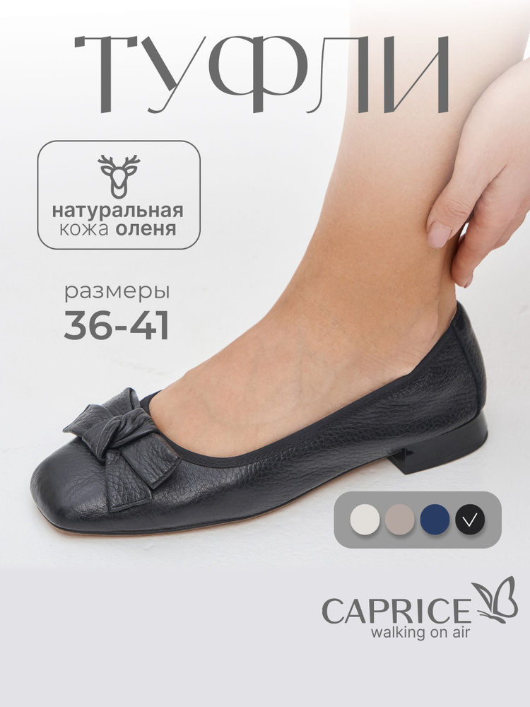Туфли Женский Caprice натуральная кожа оленя, размер 40 Стандартный низкий (до 4 см) G Германия ...