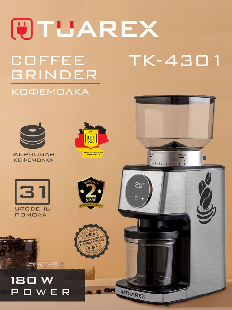 Кофемолка жерновая профессиональная Tuarex TK-4301 купить на OZON по низкой цене (1404753485)