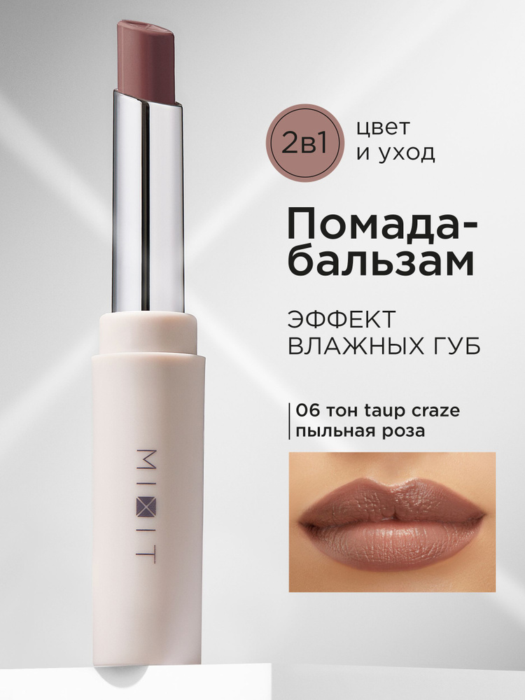 MIXIT Помада-бальзам для губ питательная, (оттенок 06 пыльная роза), тающая с канделильским ...