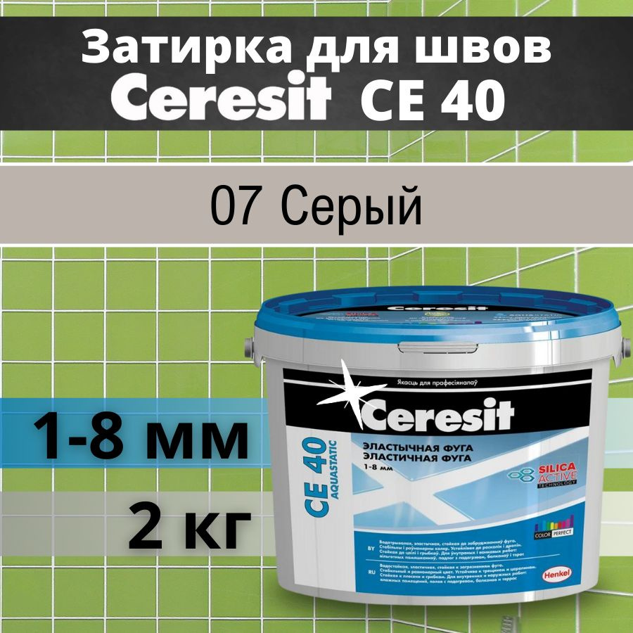 Ceresit CE 40 (2 кг) Цвет: 07 Серый, водоотталкивающая цементная ...