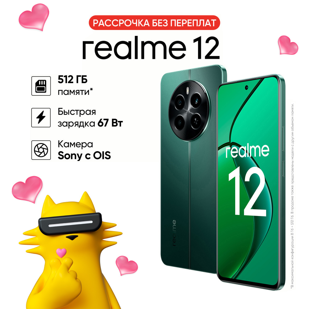 Смартфон realme 12 256 ГБ 8 ГБ Зеленый 6.67 OLED/AMOLED 631011002500 ...