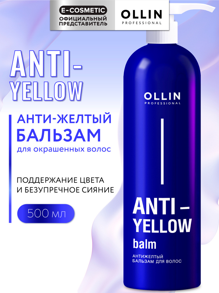 OLLIN PROFESSIONAL Оттеночный бальзам для волос ANTI-YELLOW нейтрализатор желтизны 500 мл купить ...