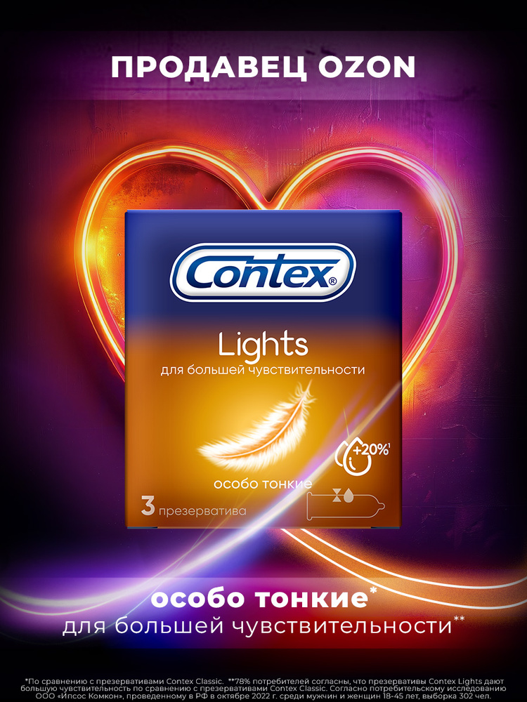 Презервативы Contex Lights №3, особо тонкие купить на OZON по низкой цене (2839716757)