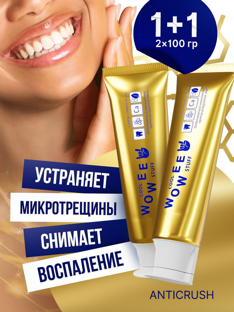 Зубная паста отбеливающая WOWEE от кариеса, укрепляющая эмаль, с ...