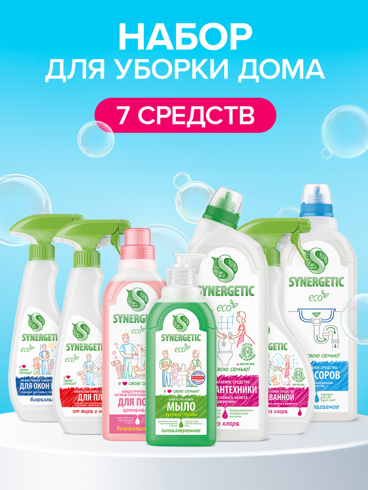 Набор чистящих средств SYNERGETIC Чистый дом купить на OZON по низкой цене (541361611)