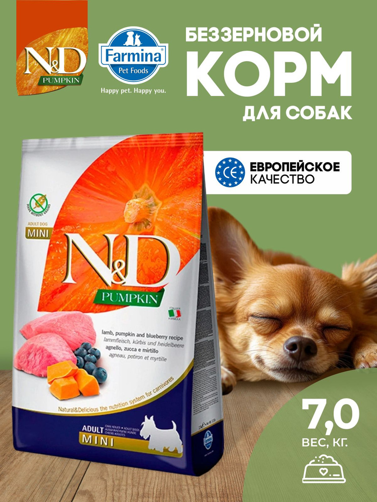 Farmina N&D Pumpkin Н&Д Тыква для собак ягненок с черникой для взрослых собак мини Фармина 7 кг ...