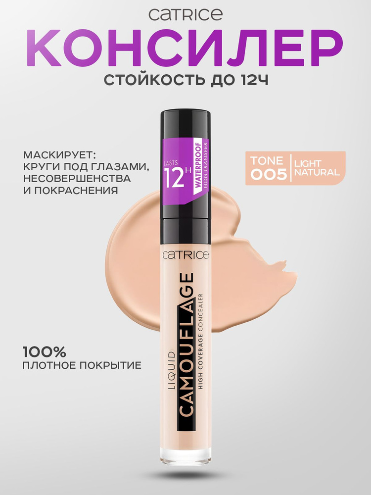 Catrice, Консилер, тон 001 Fair Ivory, Liquid Camouflage купить на OZON ...