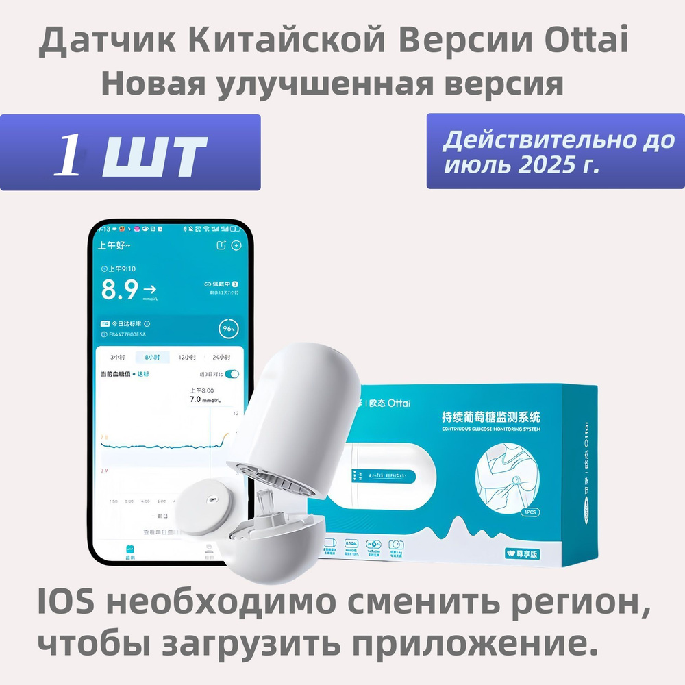 Новая улучшенная версия Датчик Ottai для мониторинга уровня глюкозы 3 ...