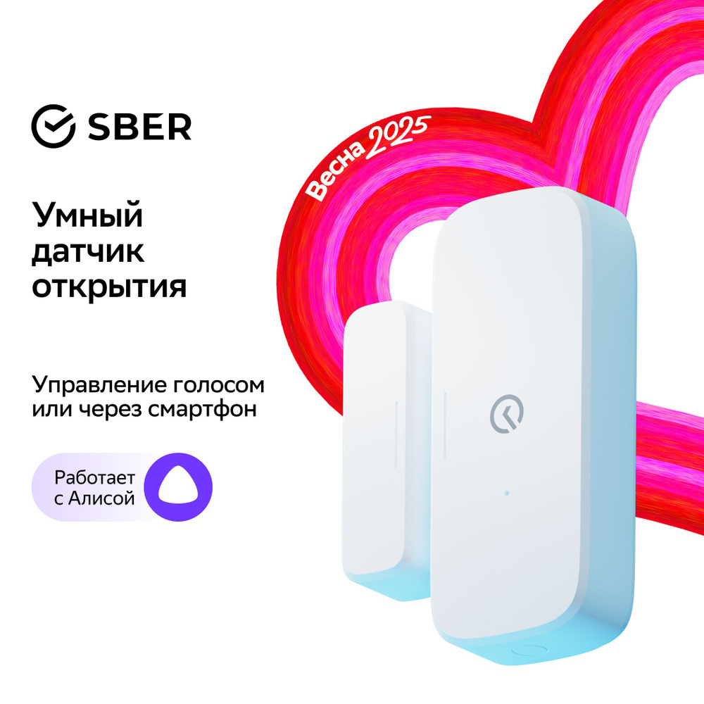 Умный датчик открытия двери Sber с поддержкой Алиса купить на OZON по низкой цене (1125028645)