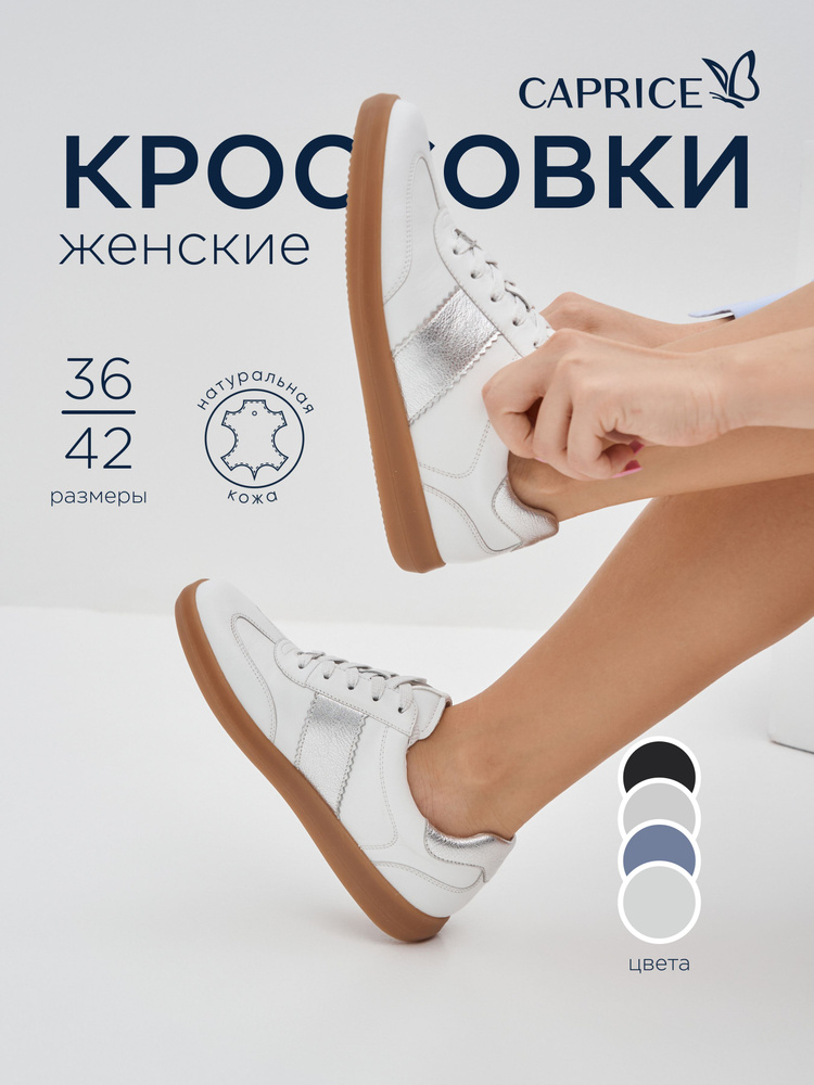 Кеды Женский Caprice Натуральная кожа, размер 38,5 G На любой сезон Шнурки Германия Шнуровка ...
