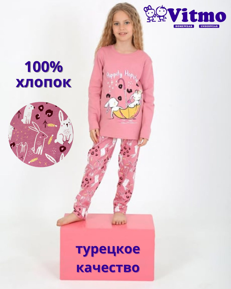 Пижама Девочки VITMO HOMEWEAR Трикотаж, размер 170 Животные ...