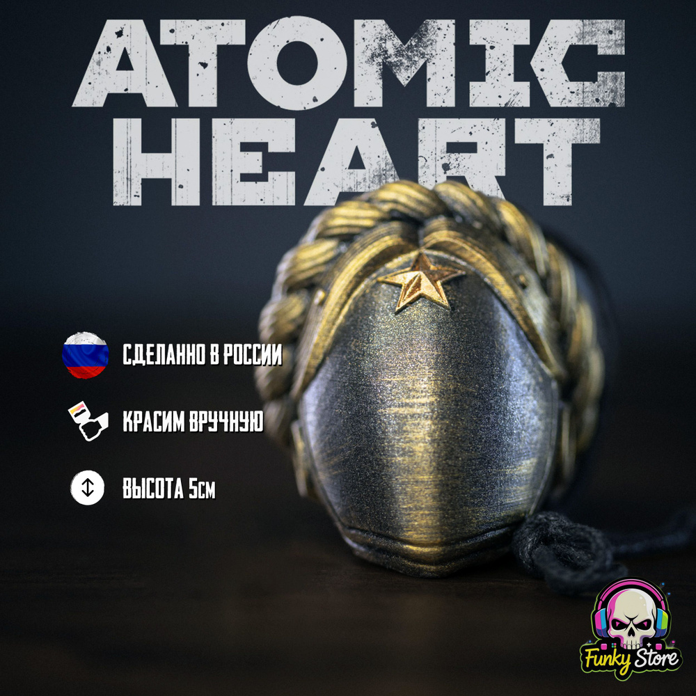 Подвеска Atomic Heart: балерина. Атомик Харт аксессуар купить на OZON по низкой цене (1867084290)