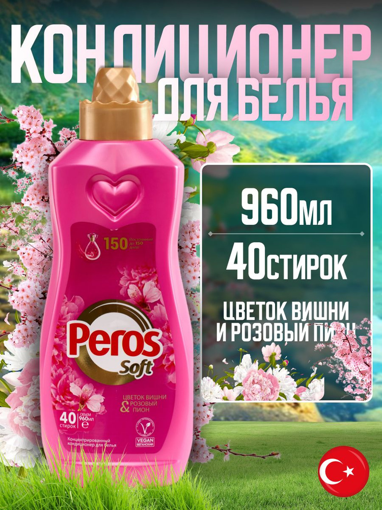 Кондиционер-ополаскиватель концентрат для стирки цветного и белого ...