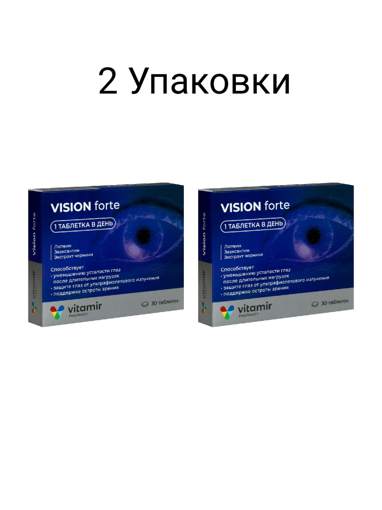 vision forte комплекс с лютеином зеаксантином и экстрактом черники n30 ...