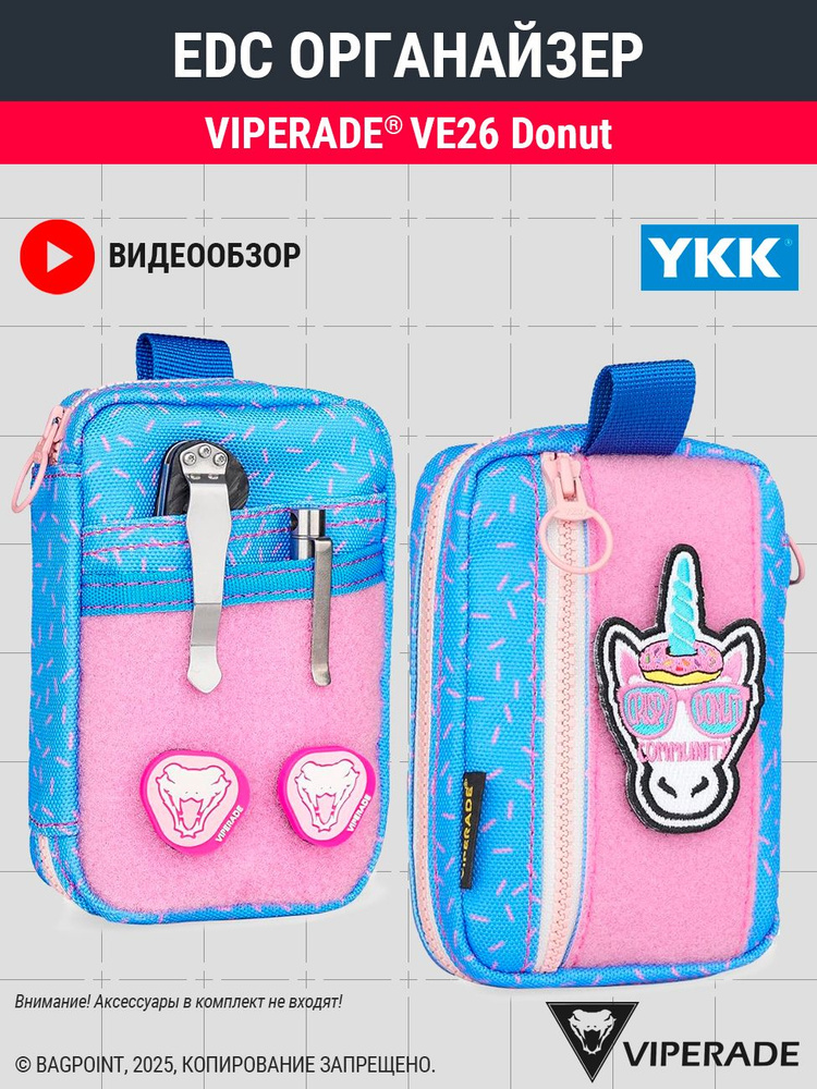 EDC органайзер VIPERADE VE26 Donut купить на OZON по низкой цене ...