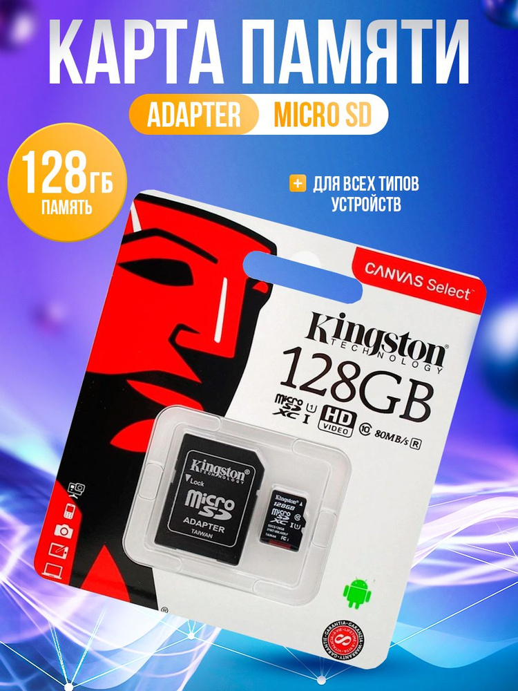 Карта памяти ваерваерчапрвапрqwфывап 128 ГБ microSD, microSDXC Class 10купить на OZON по низкой ...