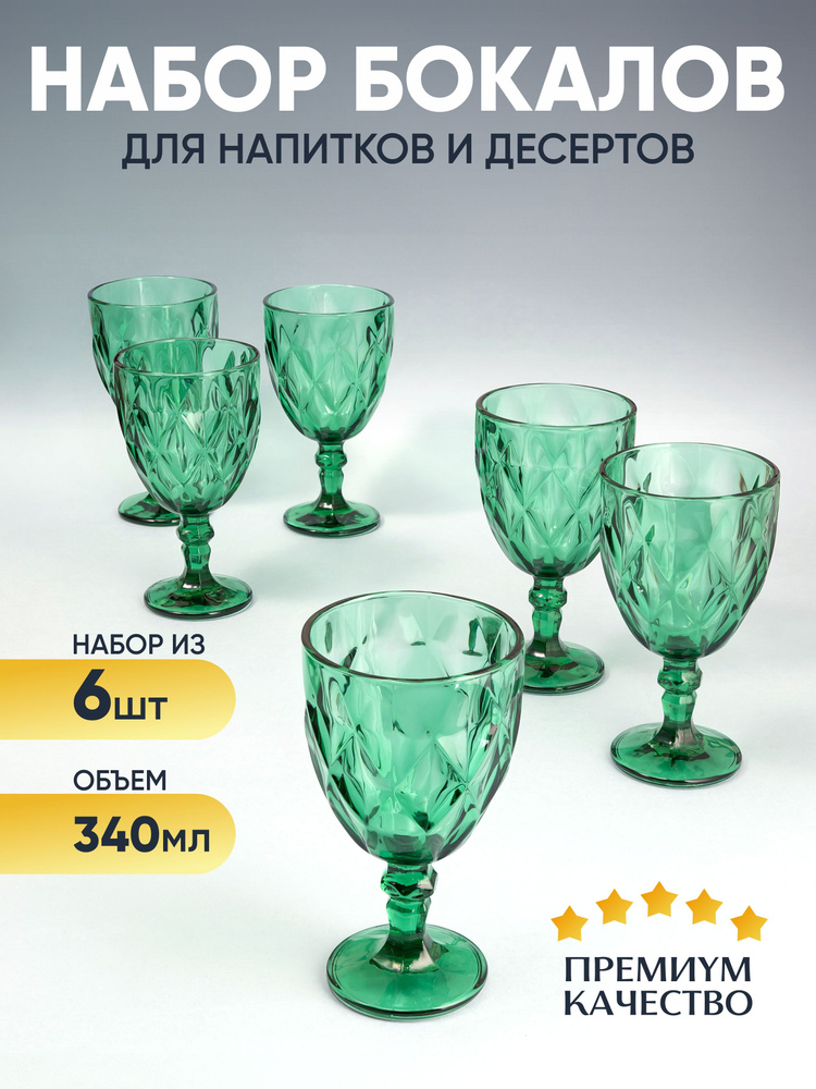 Бокал, 350 мл купить c доставкой на OZON по низкой цене (2807077944)