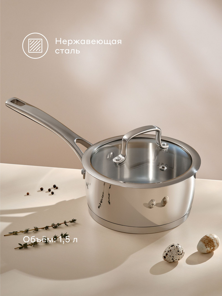 Ковш Pragma Ragol из нержавеющей стали 1,5 л крышка в комплекте ...