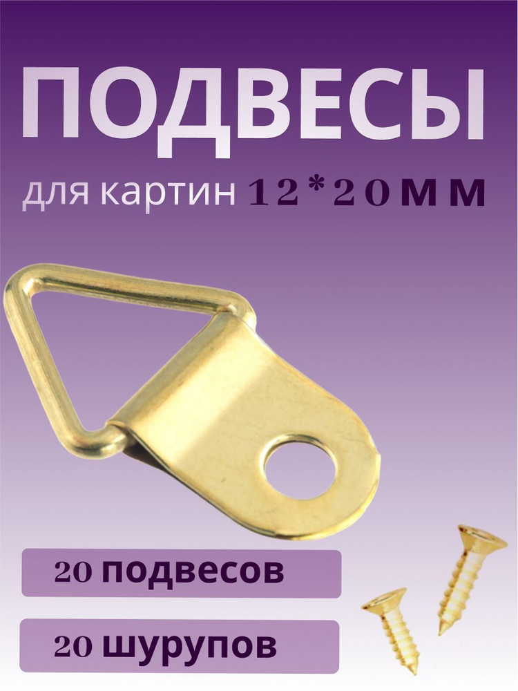 Подвес для картин, постеров и фото, 20 шт купить на OZON по низкой цене ...
