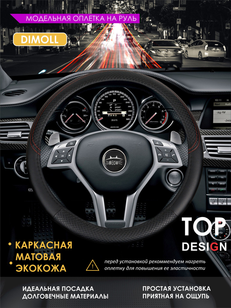 Оплетка Daewoo Matiz 2000 - 2015 / Чехол на руль экокожа черный / с ...